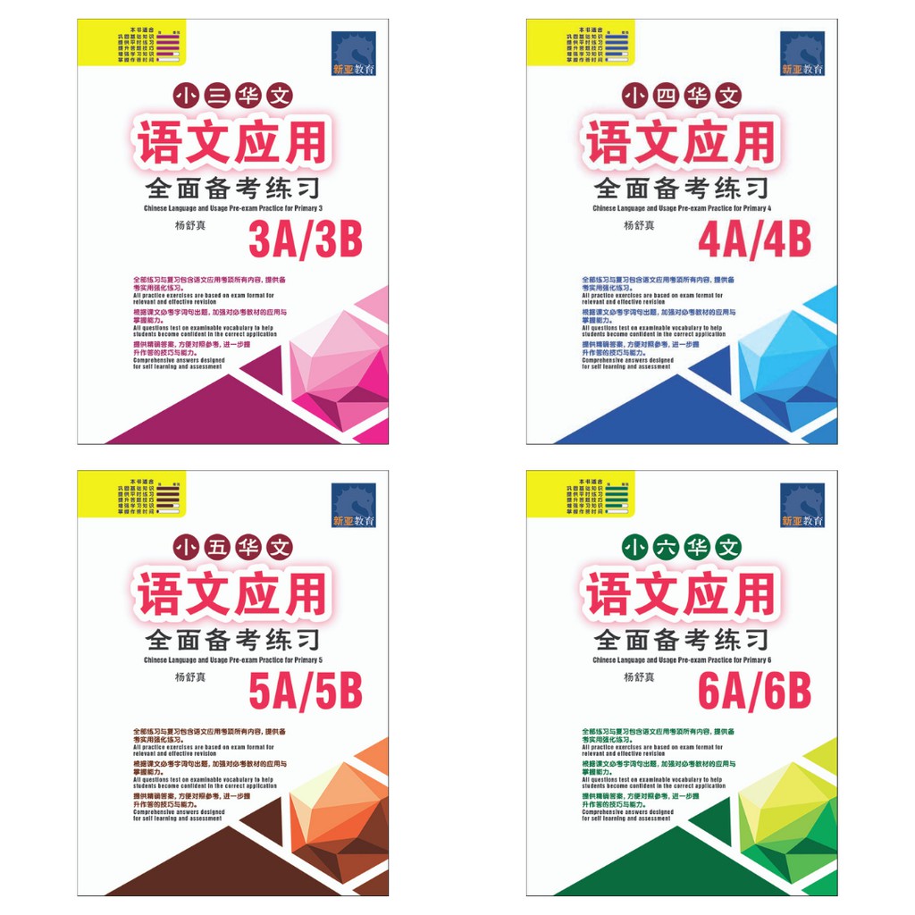 Chinese Language and Usage Pre-exam Practice for Primary 3A - 6B 华文 语文 ...