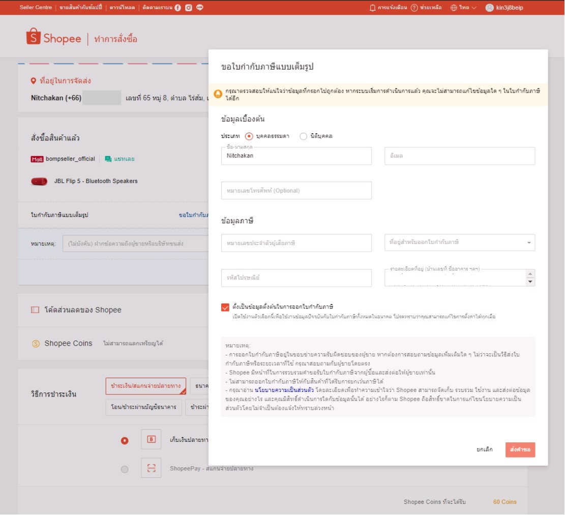ฟีเจอร์ Buyer Tax invoice (การออกใบกำกับภาษีสำหรับผู้ซื้อ) | ศูนย์เรียน ...