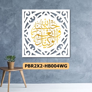 NEW 2D khat wall /3D Khat Kufi/Wall Art/Home Deco/Khat/Diy/Islamic ...