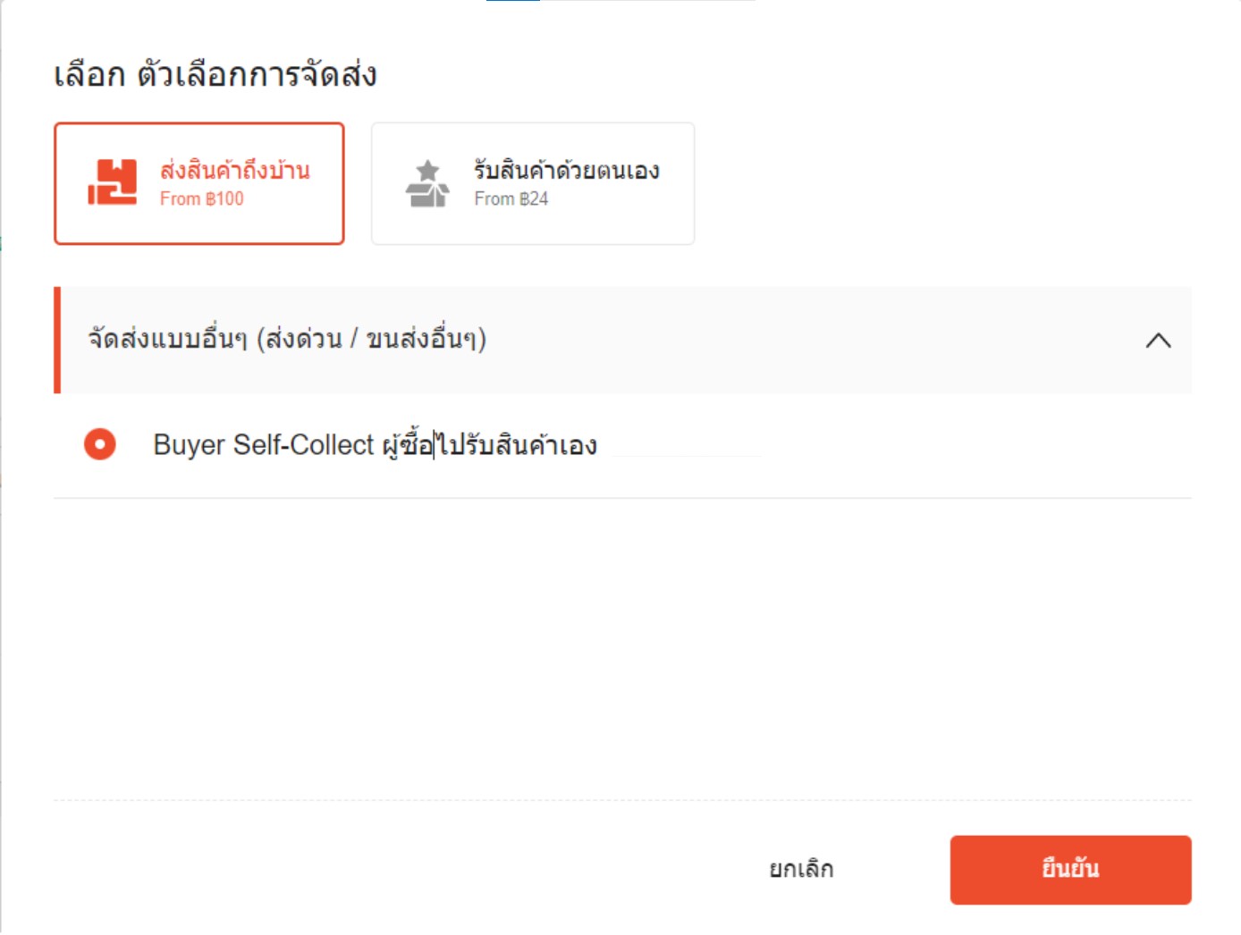 บริการ “การรับพัสดุด้วยตนเอง” (SPX Express Self Collection) | ศูนย์เรียนรู้ผู้ขาย Shopee Thailand