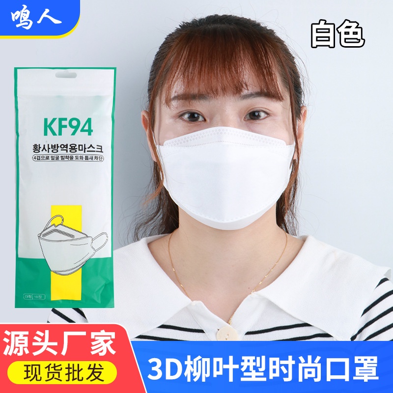 Kf94 mask kn95 Korean kf94 mask fish shaped color mask disposable dust ...