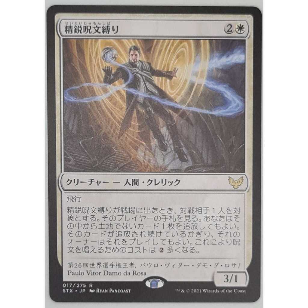 MTG Magic The Gathering: Elite Spellbinder | Shopee Singapore