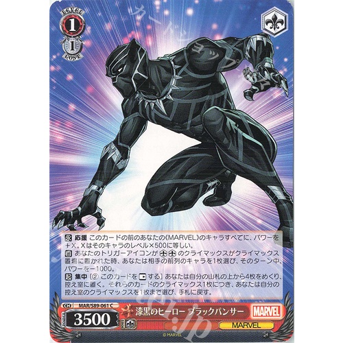 [Weiss Schwarz Marvel] MAR/S89-061 C - Jet Black Hero Black Panther ...