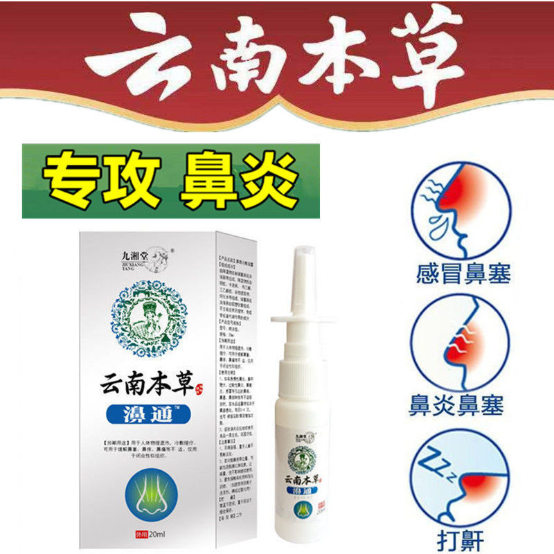 Allergic Chronic Rhinitis Cream Special Spray for Rhinitis Sinusitis ...