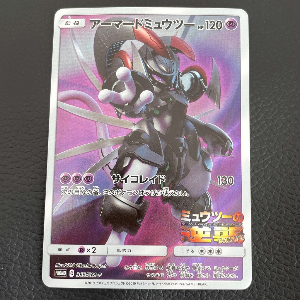 Armored Mewtwo 365/SM-P PROMO Pokemon Card Genuine From Japan Very Rare ...