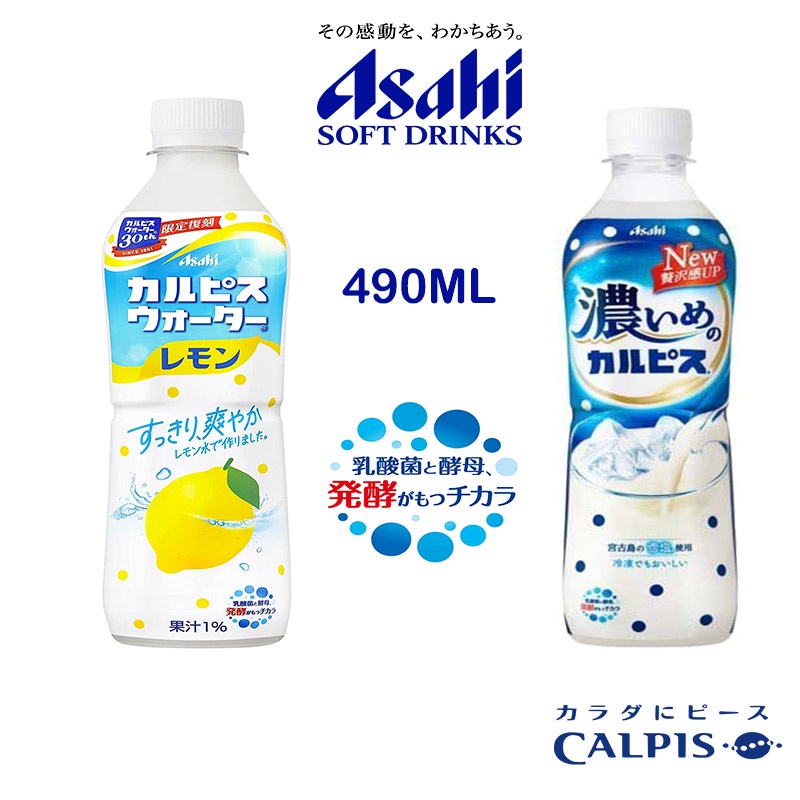 ASAHI CALPIS - Lactic acid beverage - WATER - 490ml - Exipred on MAR ...