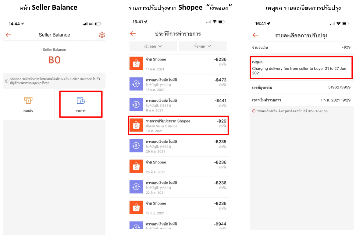 รายการปรับปรุงบน Seller Balance | ศูนย์เรียนรู้ผู้ขาย Shopee Thailand
