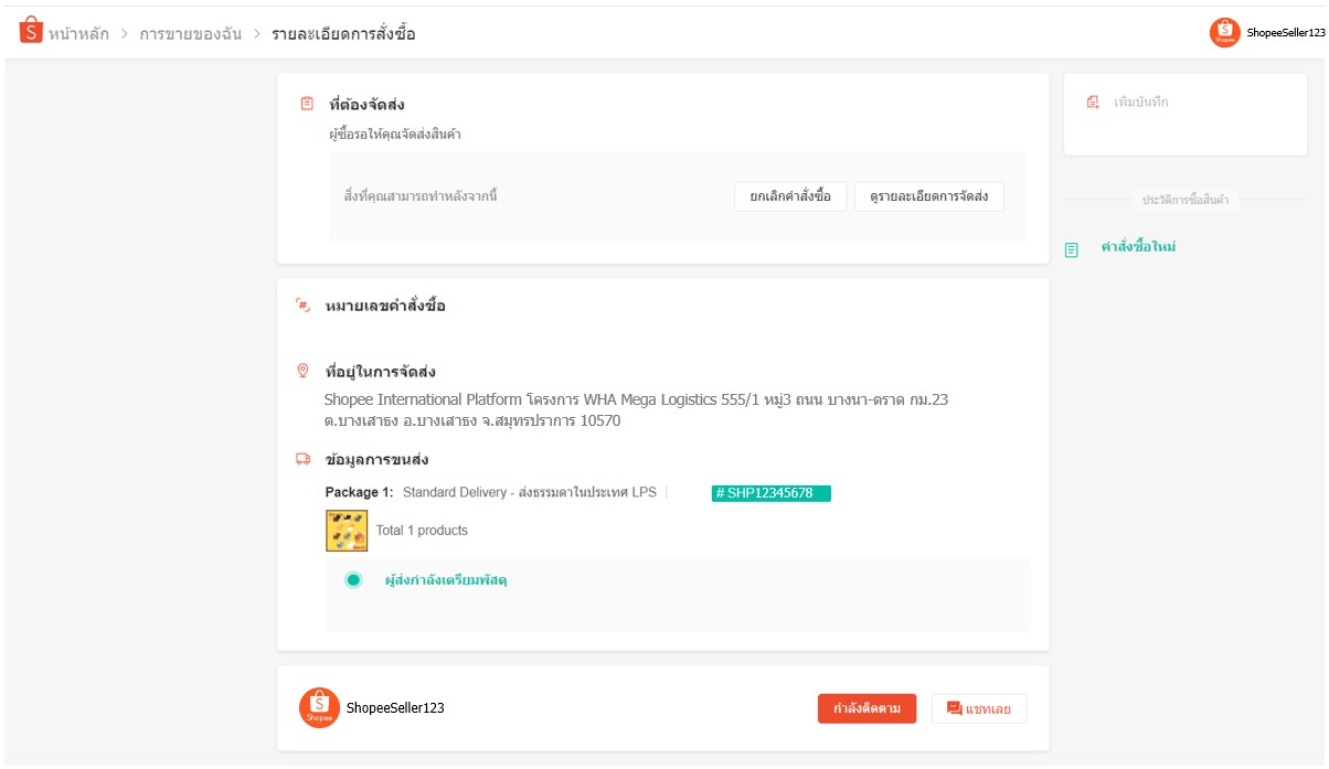 โปรแกรม Shopee International Platform (SIP) | ศูนย์เรียนรู้ผู้ขาย ...
