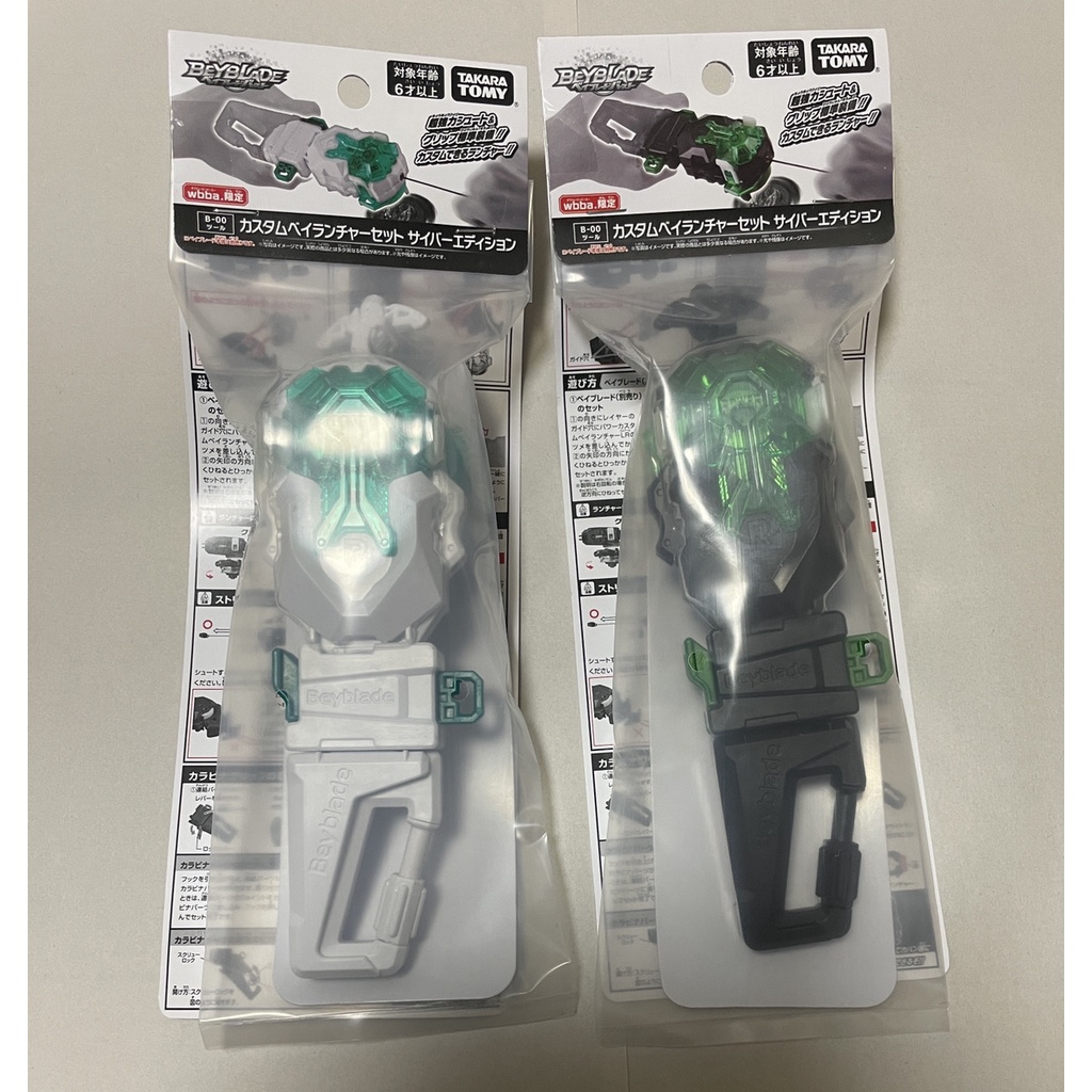 Beyblade Burst WBBA Limited Custom Bey Launcher Cyber Edition White ...