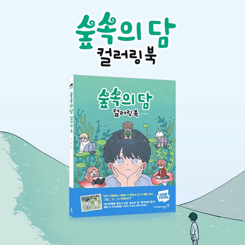 [KOREA COLORING BOOK] Dam of the Forest Coloring Book _ Manhwa Webtoon ...