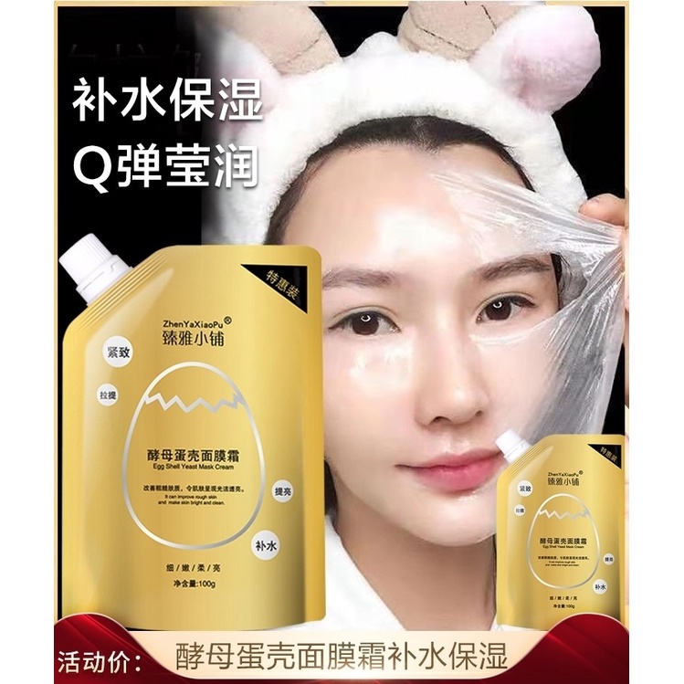 ZhenYaXiaoPu TikTok Egg Shell Yeast Cream Mask / Zhen Ya Xiao Pu Tik Tok Egg Shell Yeast Peel ...