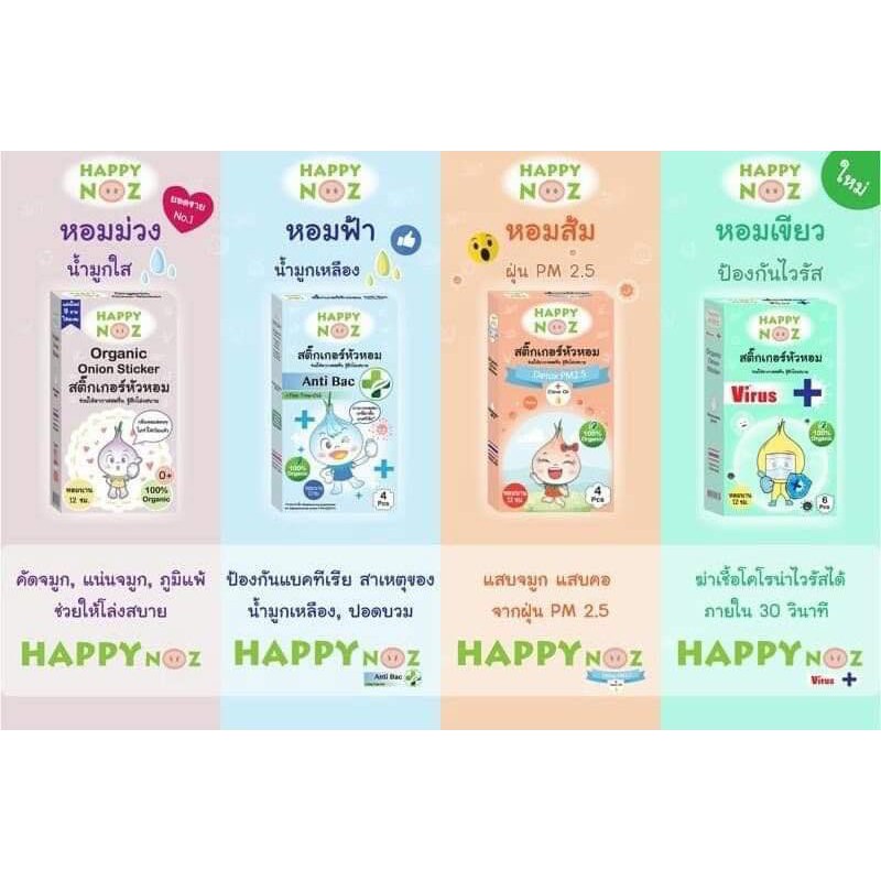 Happy Noz Organic Freshener / Anti Bac Tea Tree Oil / Detox PM2.5 / Virus Happy Noz Onion Patch ...