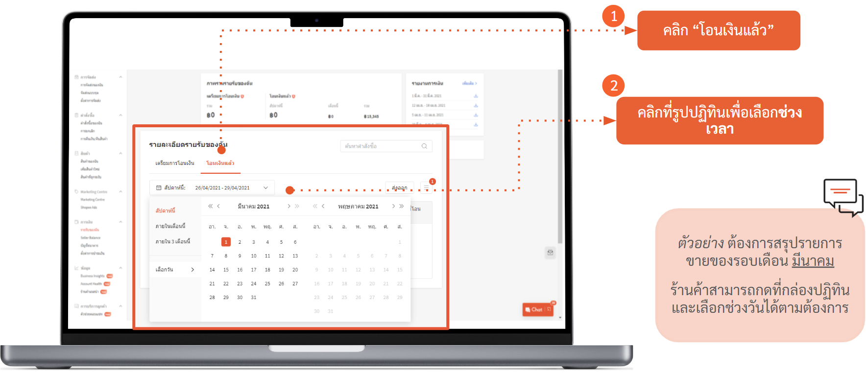 วิธีการกระทบยอดระหว่าง Income Report เเละ รายงาน Seller Balance | ศูนย์ ...