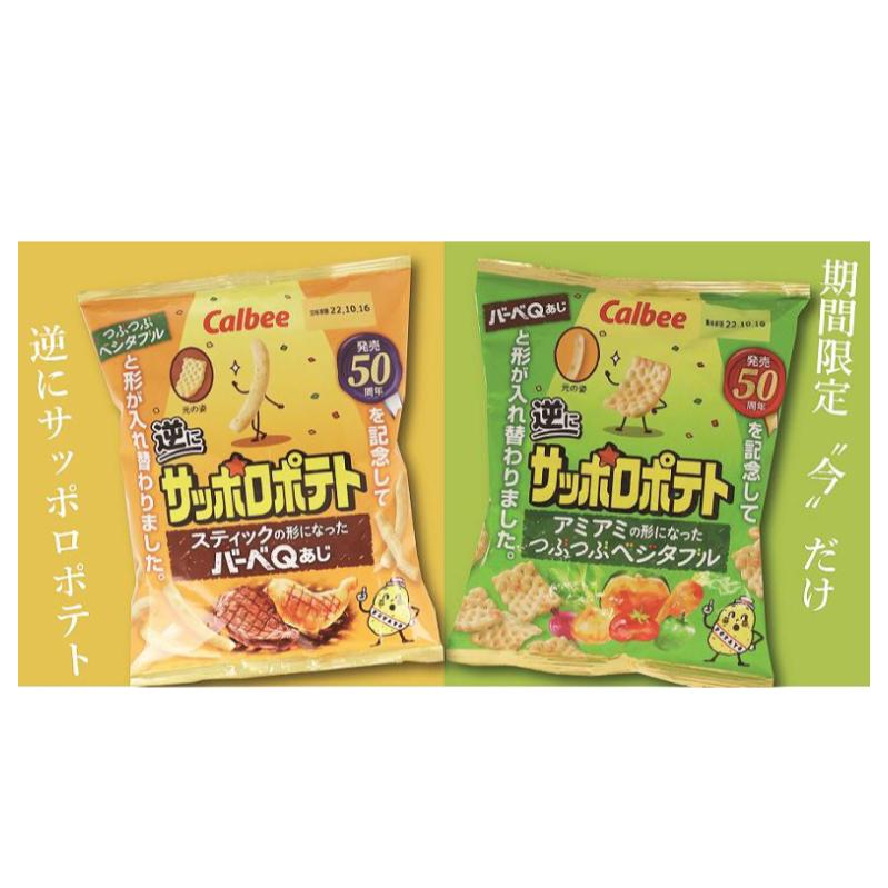 Calbee Sapporo Potato Barbeque / Tsubu-Tsubu Vegetable 59g [Japanese ...