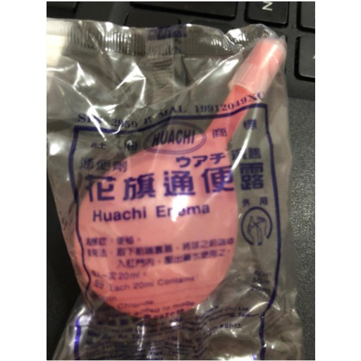 Glycerine Enema 通便露 （Laxative）- 10 pcs | Shopee Singapore