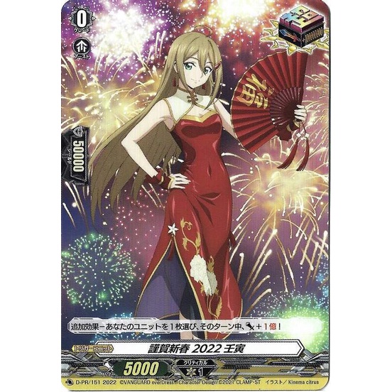 Japanese Vanguard Megumi Okura D-PR/151 2022 Chinese New Year Version ...
