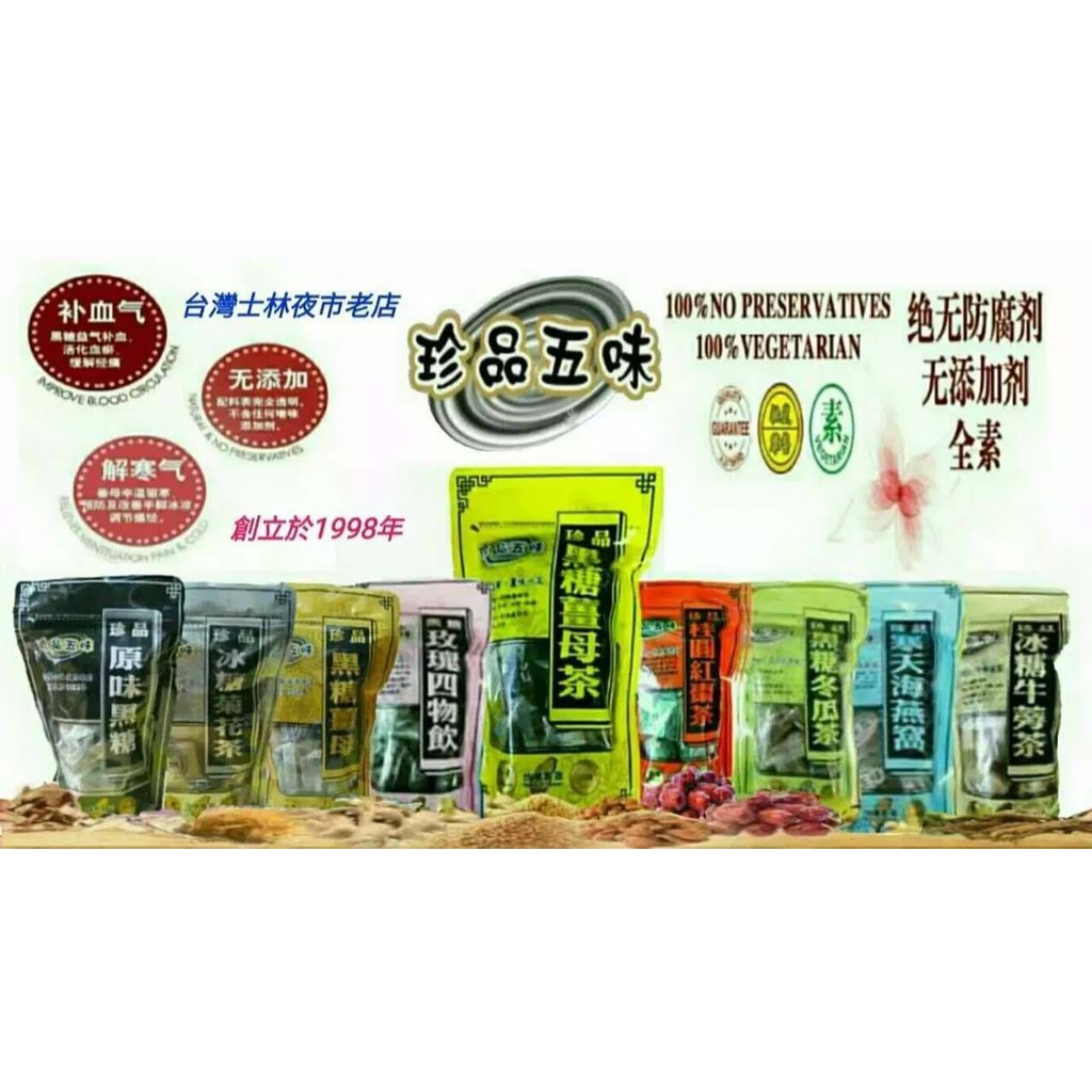 Taiwan Brown Sugar Ginger Tea Series【台湾珍品五味黑糖姜母茶系列】 | Shopee Singapore