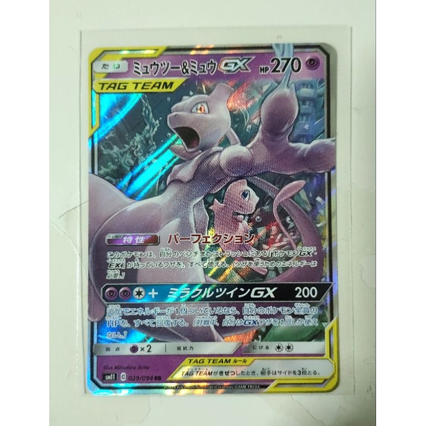 Pokemon sm11 mewtwo mew gx tag team japanese card | Shopee Singapore