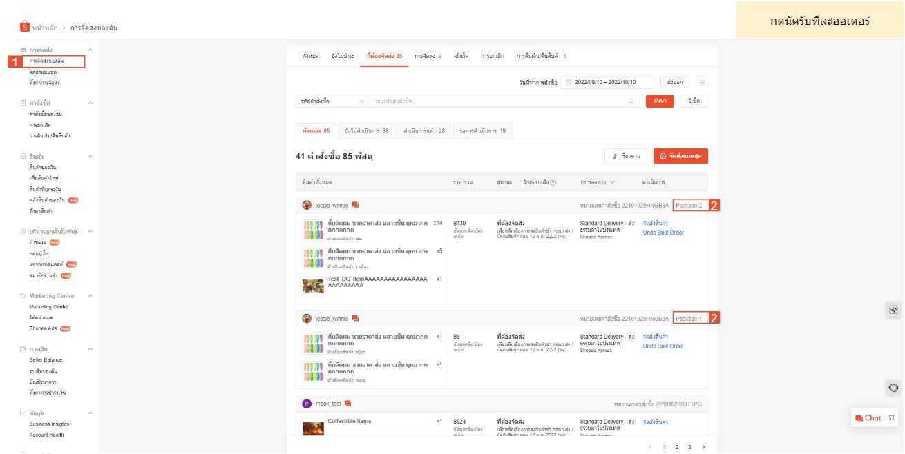 ฟีเจอร์แยกคำสั่งซื้อ (Manual Split Order) | ศูนย์เรียนรู้ผู้ขาย Shopee ...