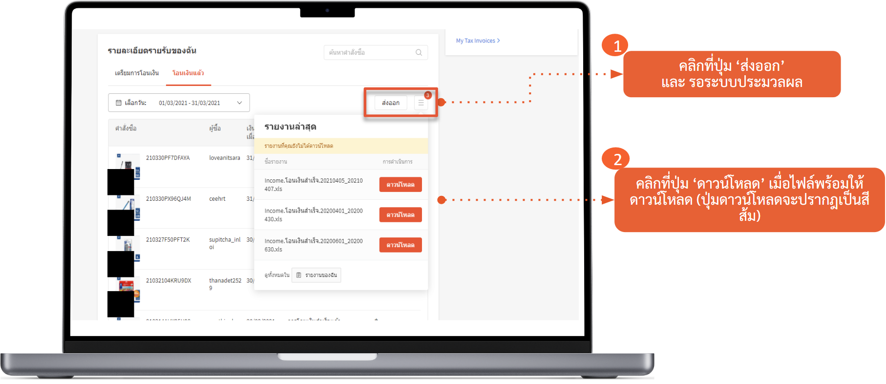วิธีการกระทบยอดระหว่าง Income Report เเละ รายงาน Seller Balance | ศูนย์ ...