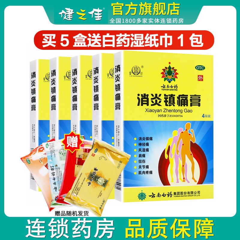 Yunnan Baiyao Leigong Anti-inflammatory analgesic cream 4 sticks Anti ...