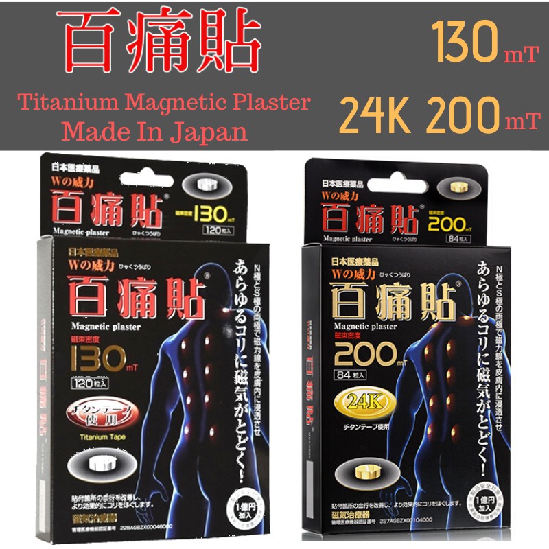Japan Nichiou Titanium Magnetic Patch Tape Plaster - Body Pain Relief ...