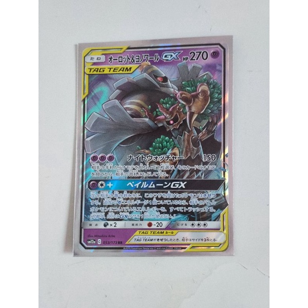 Pokemon sm12a tag all stars Trevenant and dusknoir gx tag team japanese card | Shopee Singapore