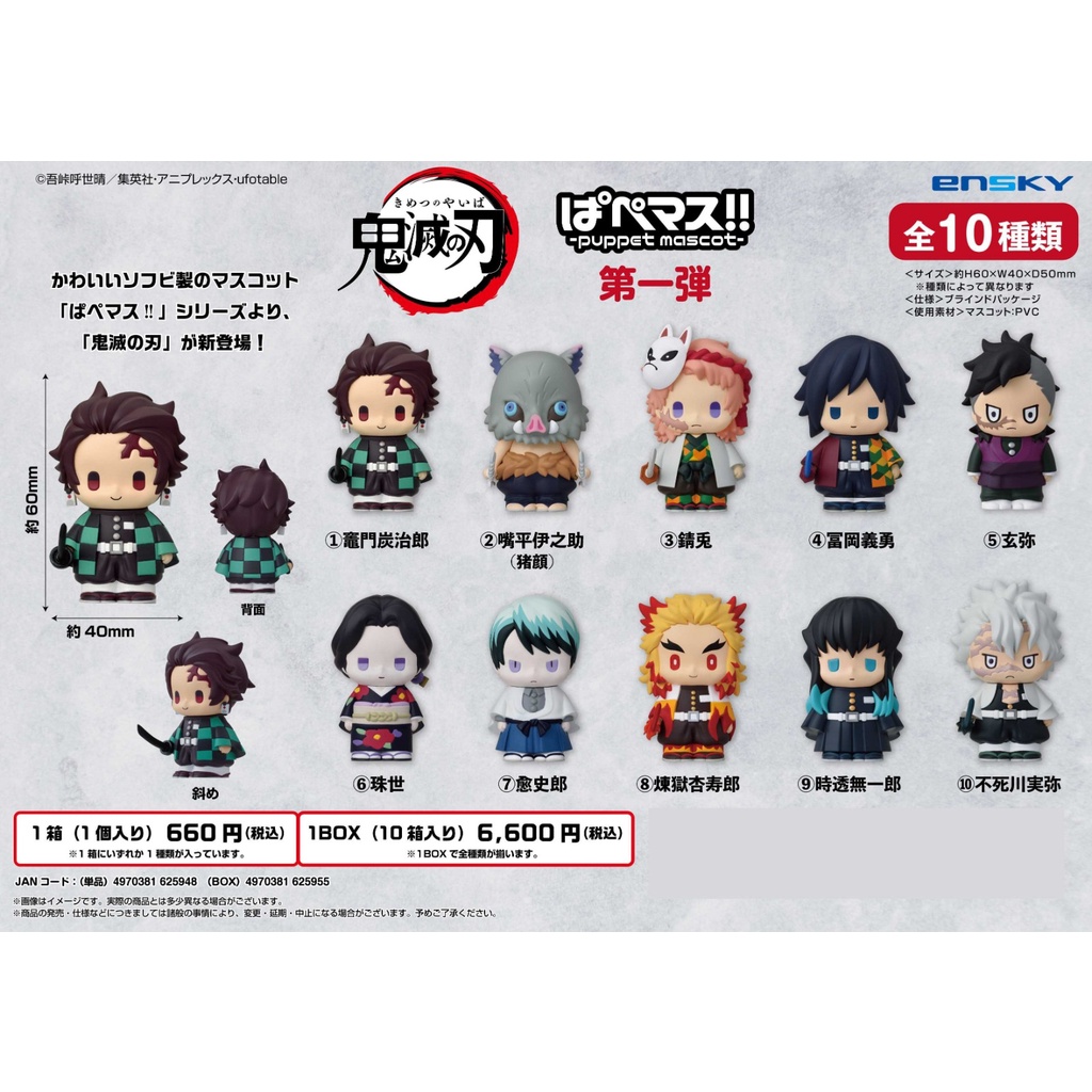 [Ensky] [Ready Stock] Demon Slayer: Kimetsu no Yaiba Puppet Mascot Vol ...