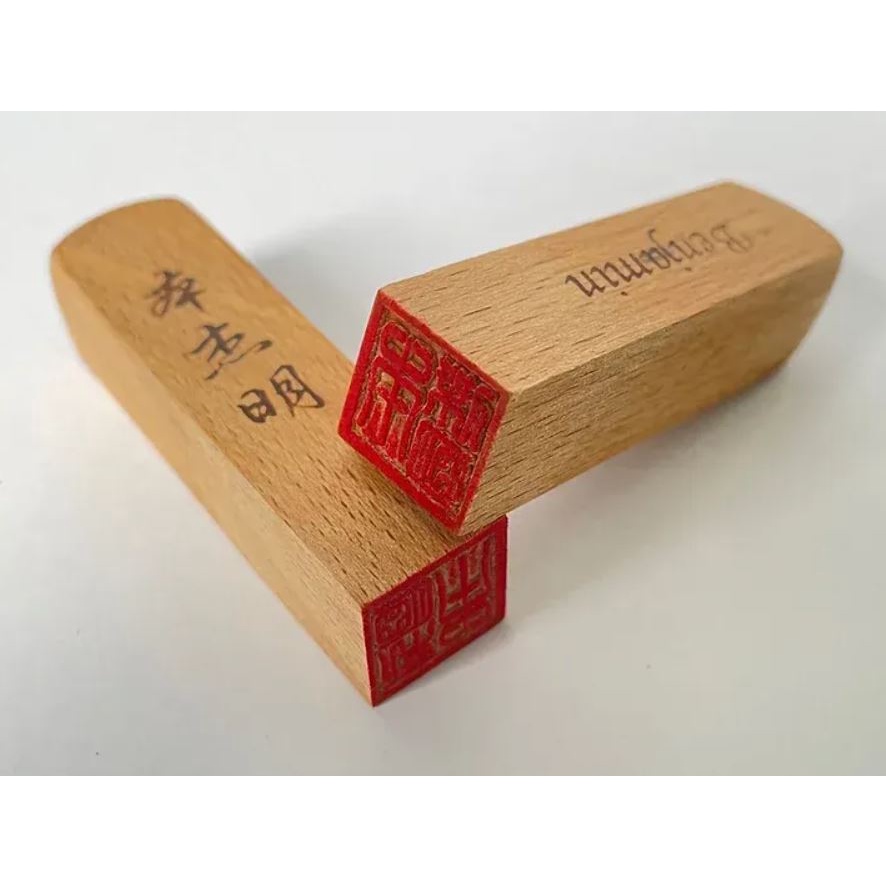 Name Stamps (Wooden Engraved) - Chinese characters translated | Shopee ...