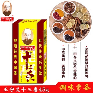 十三香 shi san xiang 45g | Shopee Singapore