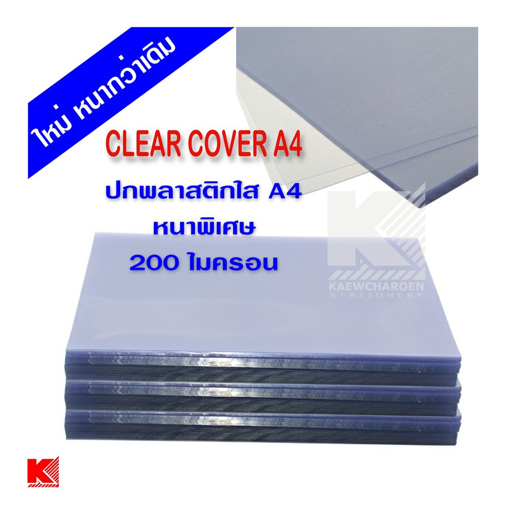 Clear plastic cover, A4 size, extra thick, 200 microns, 12 sheets ...