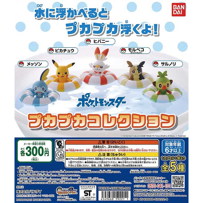 [Bandai] Pokemon Puka Puka Floating Ring Collection/Pikachu/Sobble ...