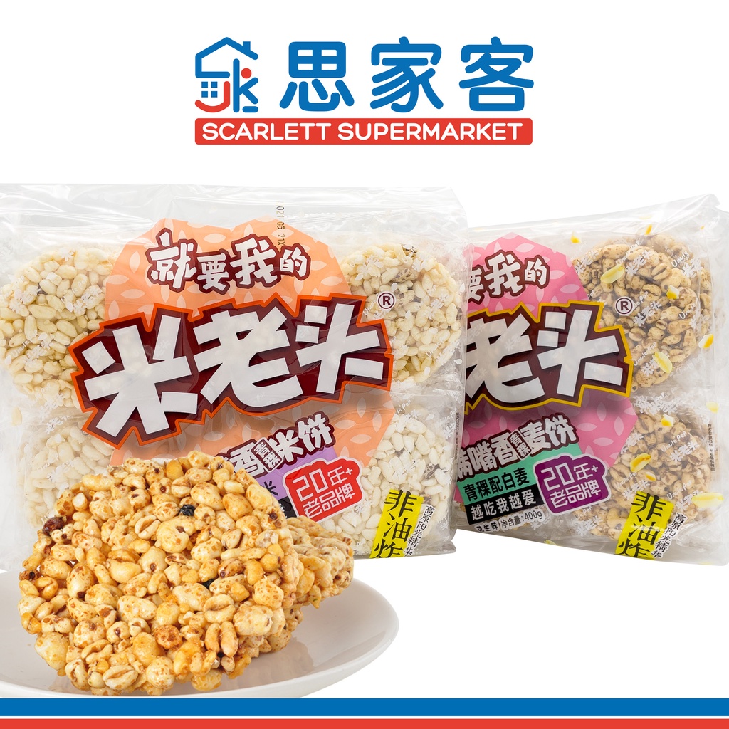 Uncle Pop Highland Barley Wheat/Rice Biscuits 米老头青稞米饼/麦饼 400g | Shopee ...