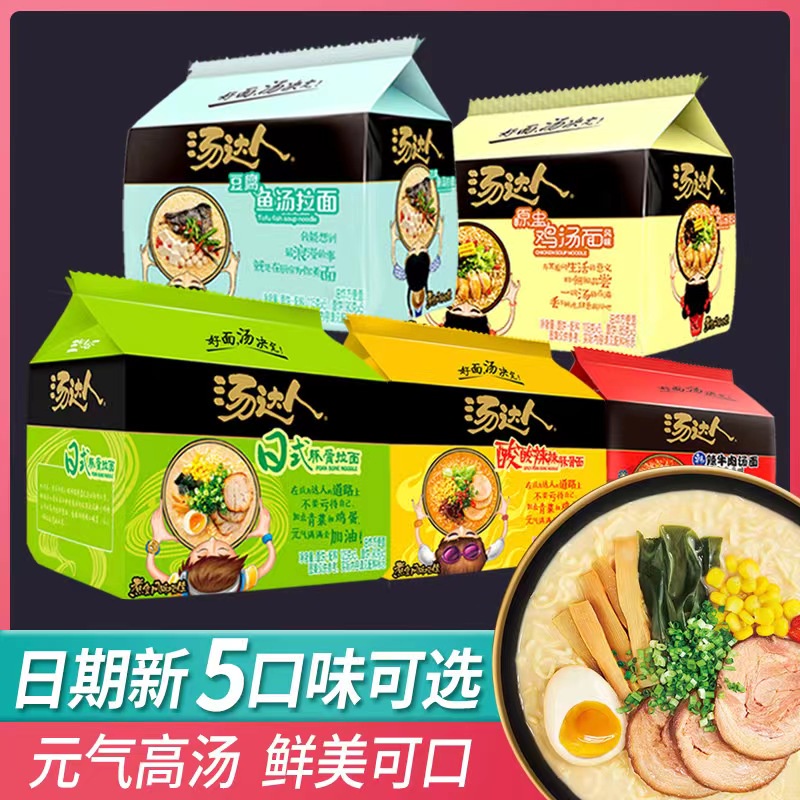 [Bagged] Uniform SOUP Master Japanese Tonkotsu Ramen Hot And Sour ...