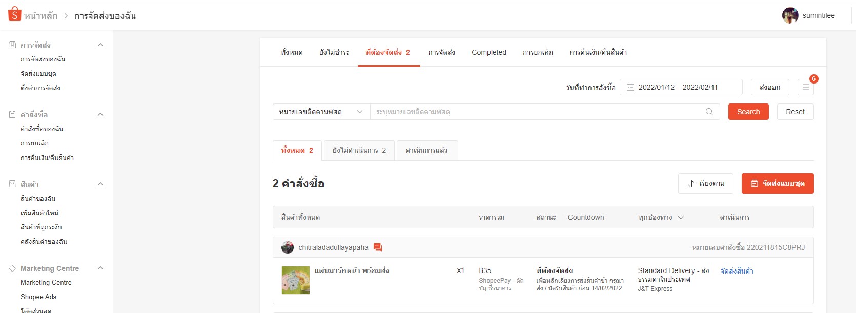 โปรแกรม Shopee International Platform (SIP) | ศูนย์เรียนรู้ผู้ขาย ...