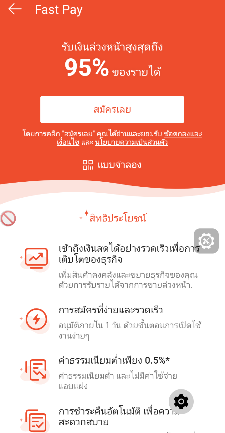 Fast Pay ถูกออกแบบมาเพื่อทำให้กระแสเงินสดของคุณหมุนเวียนง่ายขึ้น