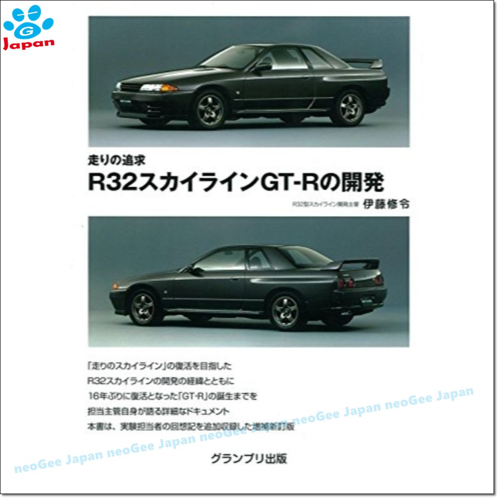 Revival of driving: development and birth of the Nissan R32 Skyline GT ...