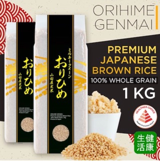 Premium Japanese Brown Rice x 1kg Pack | Shopee Singapore