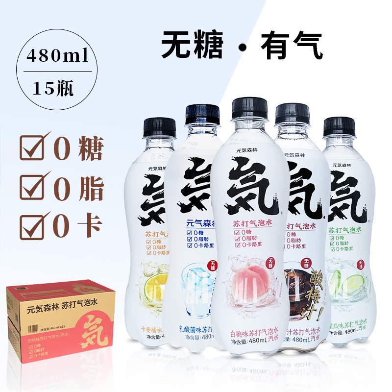 (1) Genki Forest Soda Sparkling Water Drink Drinks 元气森林苏打气泡水饮料 480ml ...