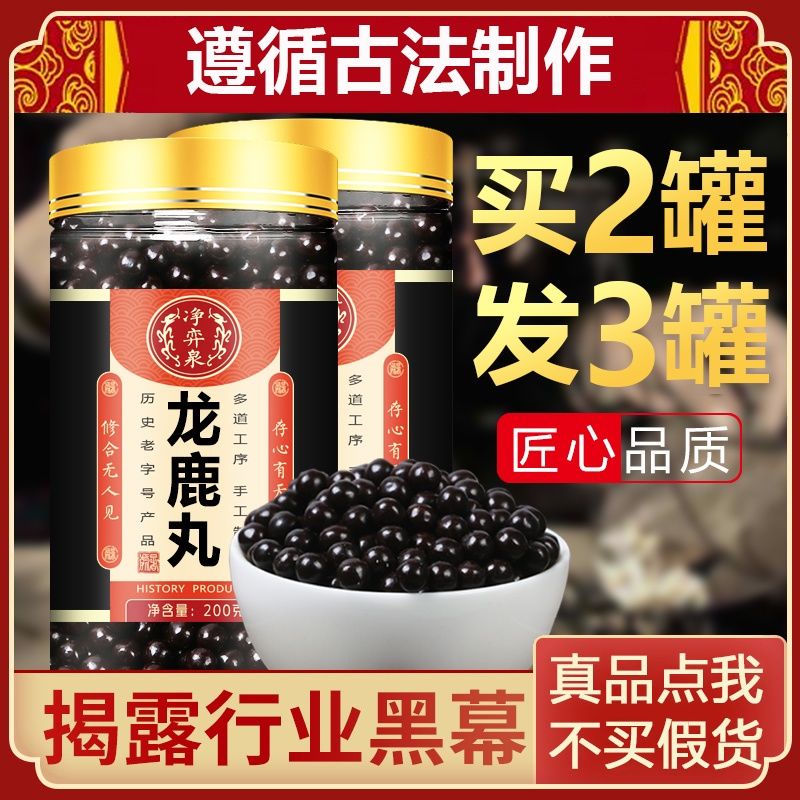 Buy 2 rounds of 3 Longlu capsules, 20 Longlu pills and 30 longjingbao ...