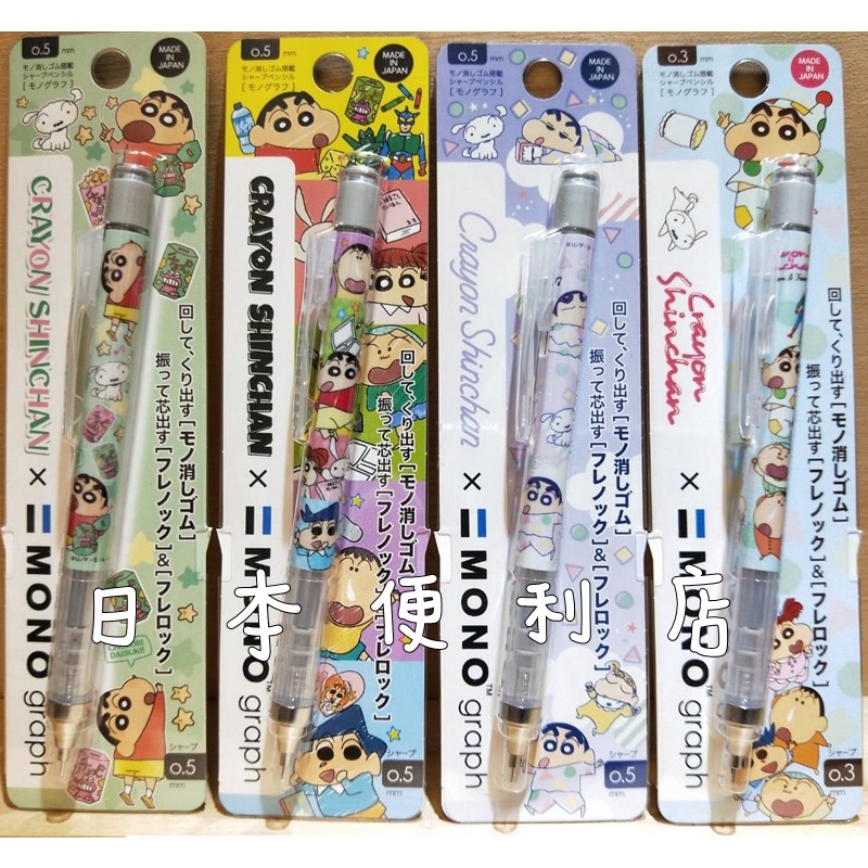 Product Japan MONO Dragonfly Shaking Automatic Pen 0.5 0.3mm Crayon ...