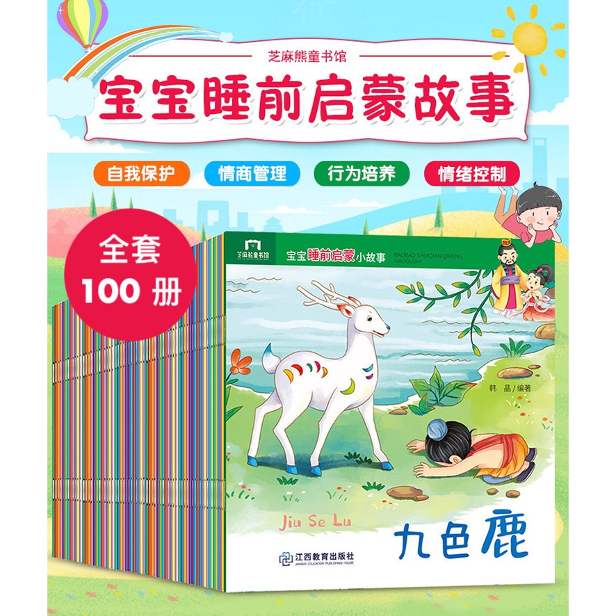 Children Chinese Story Book 100 pcs Book bundle | Shopee Singapore