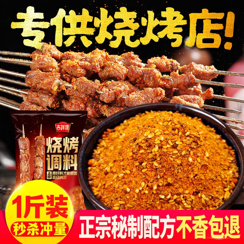 Barbecue Ingredients Cumin Powder Salt Pepper Seasoning Pack Bar ...