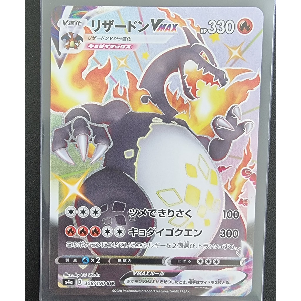 Pokemon card Japanese s4a 308/190 Charizard VMAX SSR | Shopee Singapore