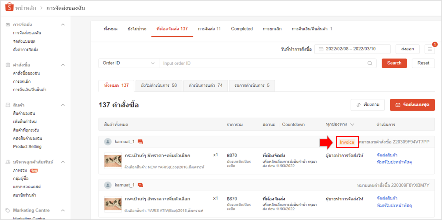 ฟีเจอร์ Buyer Tax invoice (การออกใบกำกับภาษีสำหรับผู้ซื้อ) | ศูนย์เรียน ...