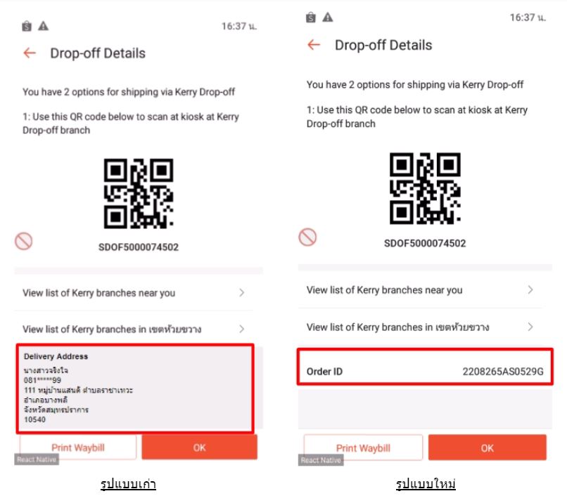 การเปลี่ยนแปลงข้อมูลหน้า "ข้อมูล Drop-off" | ศูนย์เรียนรู้ผู้ขาย Shopee ...