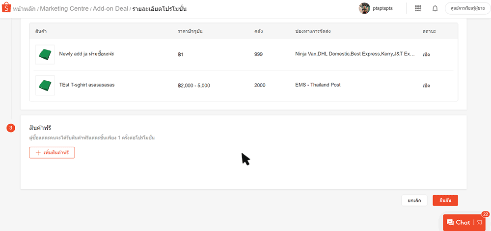 ฟีเจอร์ Add-on deal [สินค้าฟรี] | ศูนย์เรียนรู้ผู้ขาย Shopee Thailand