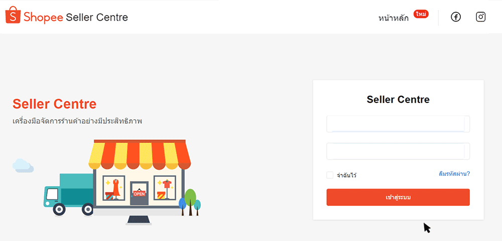 ขายของออนไลน์บน Shopee สำหรับร้านค้าใหม่ | ศูนย์เรียนรู้ผู้ขาย Shopee ...