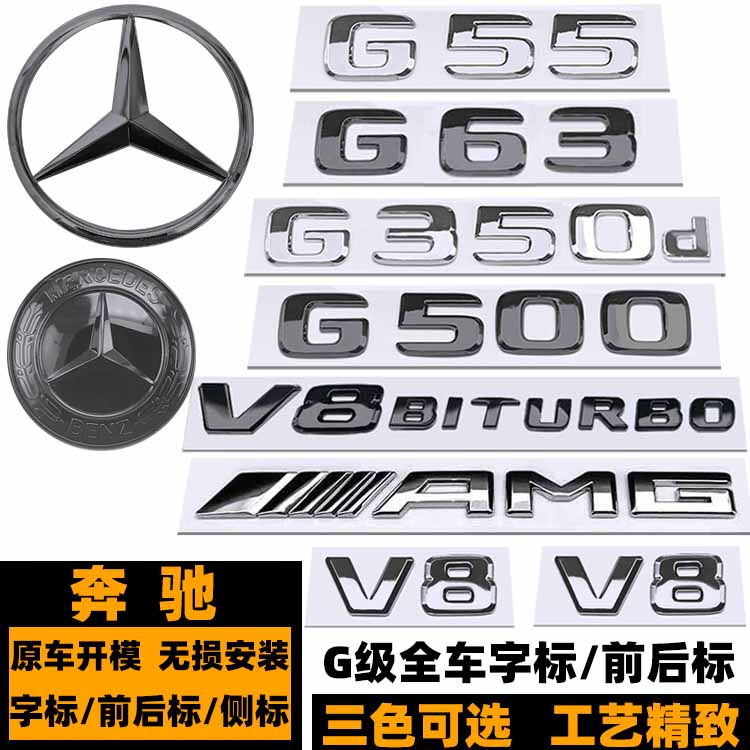 Mercedes-benz G-Class Car Label Mercedes-Benz W463 G350D G500 G55 G63 ...