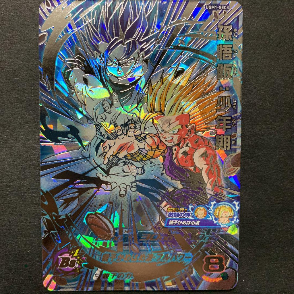 Super Dragon Ball Heroes UGM1-SEC3 Son Gohan Goku Kamehameha BANDAI / Good condition | Shopee ...